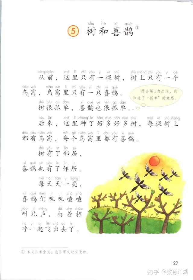 2025春季新教材小学语文一年级下册电子课本，最新版 - 知乎