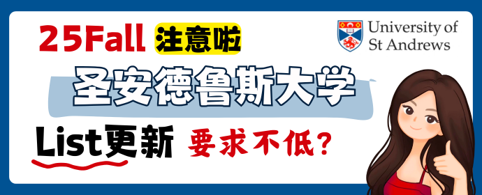 【25Fall】圣安德鲁斯大学list更新啦！ - 知乎