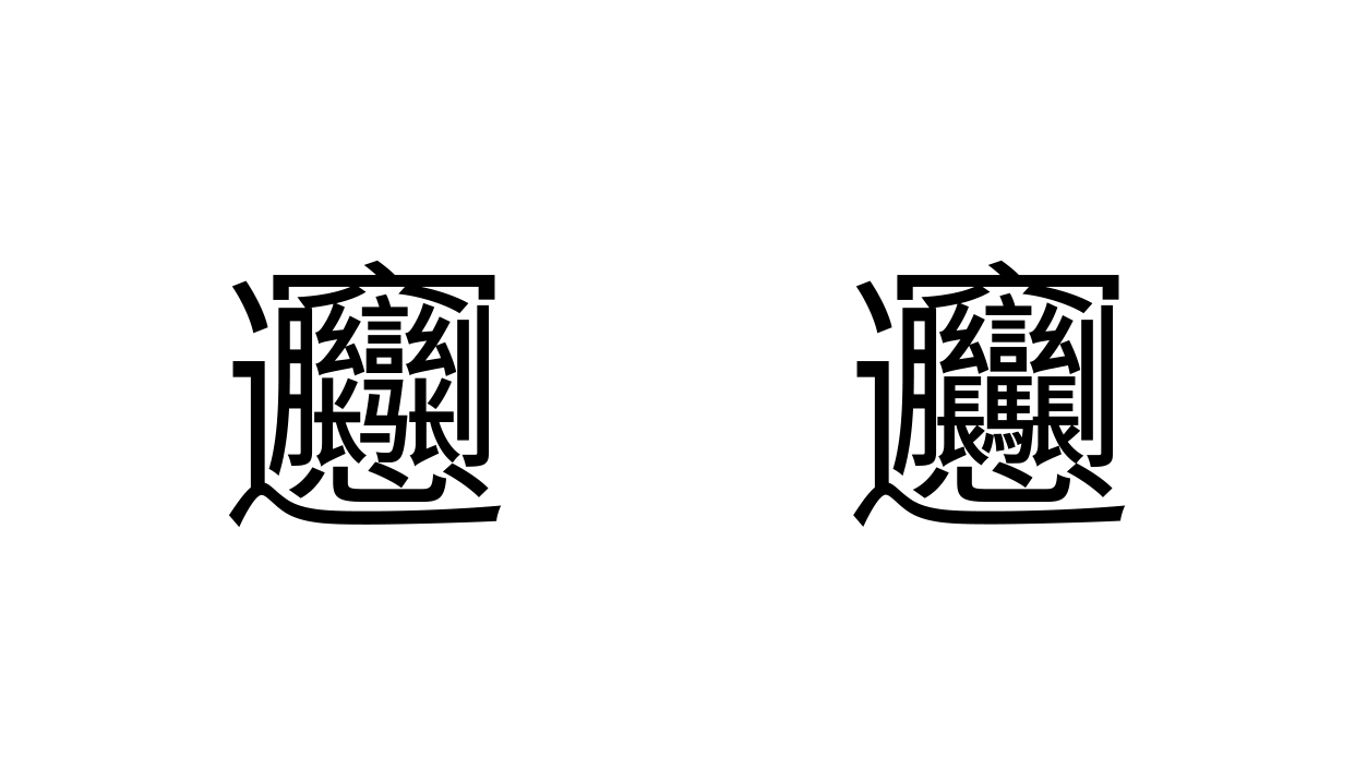 LaTeX 中输出 biang 字 - 知乎