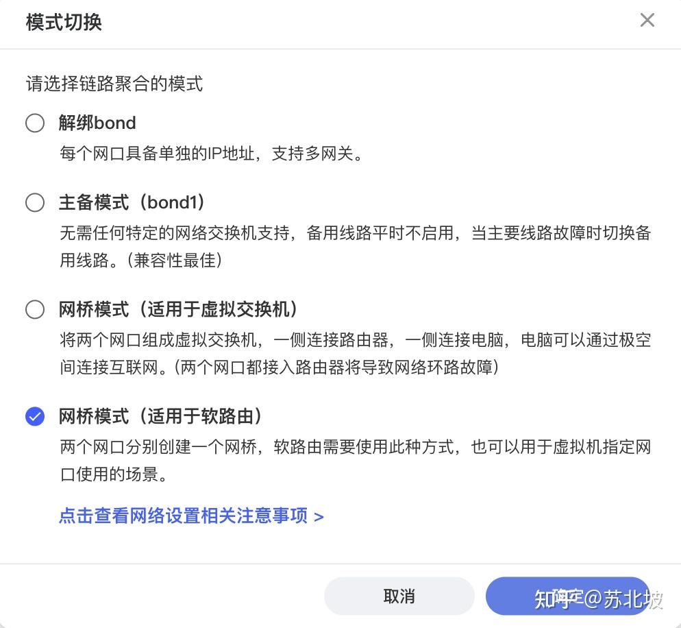 极空间虚拟机安装iStoreOS - 知乎
