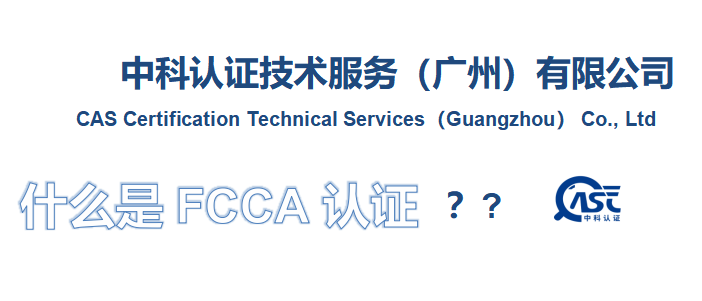 FCCA验厂是什么？ - 知乎