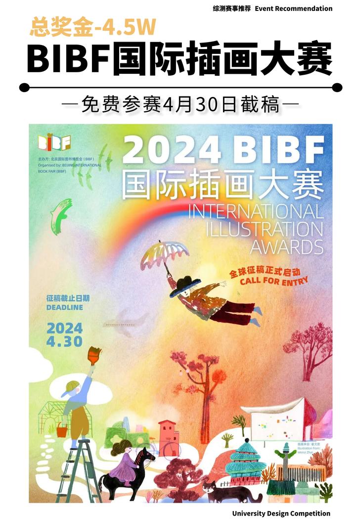 BIBF国际插画大赛👉奖金4.5W - 知乎
