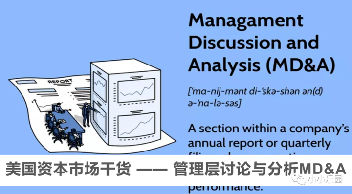 美国资本市场干货——管理层讨论与分析MD&A - 知乎