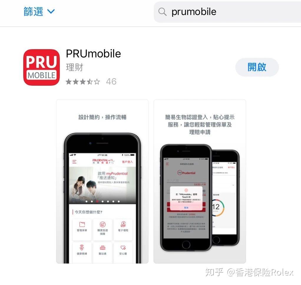 收藏|英国保诚客户专用“ PRUmobile” App使用全攻略！ - 知乎