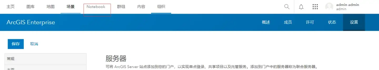 ArcGIS-NoteBook-Server-windows安装 - 知乎