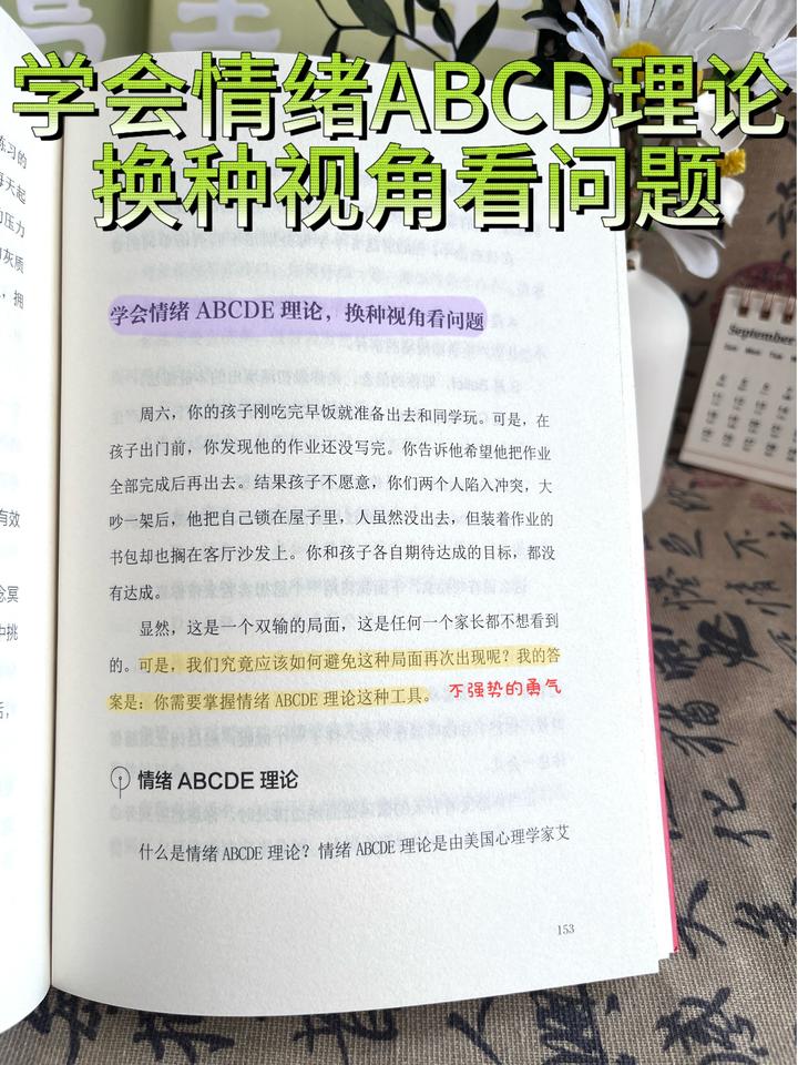 换种视角看问题-学会情绪ABCDE理论 - 知乎