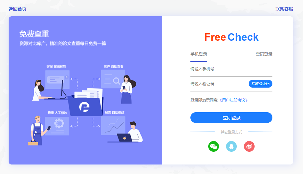 毕业生专享：FreeCheck每天论文免费查重 - 知乎