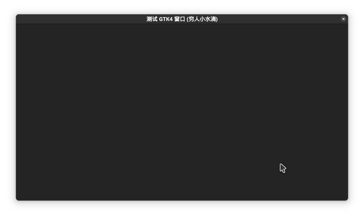 rust GTK4 窗口创建与 wayland Subsurface (vulkan 渲染窗口初始化 (Linux) 上篇) - 知乎