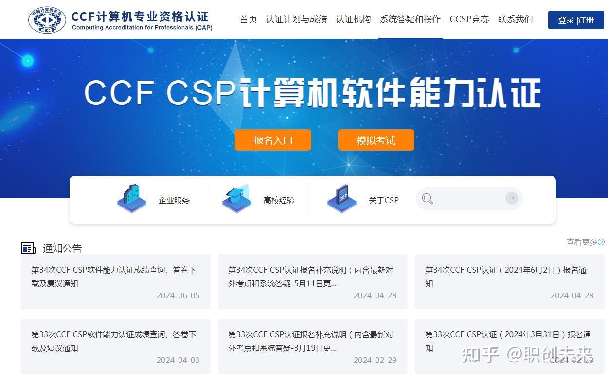 含金量高的证书：计算机软件能力认证证书（CCF CSP） - 知乎