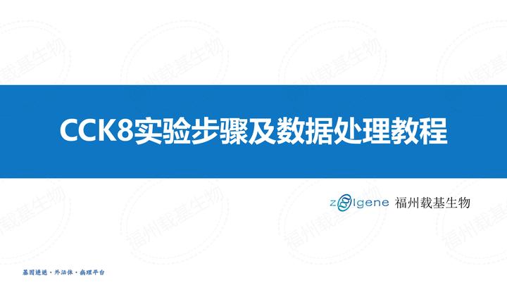 CCK8实验步骤及数据处理 - 知乎