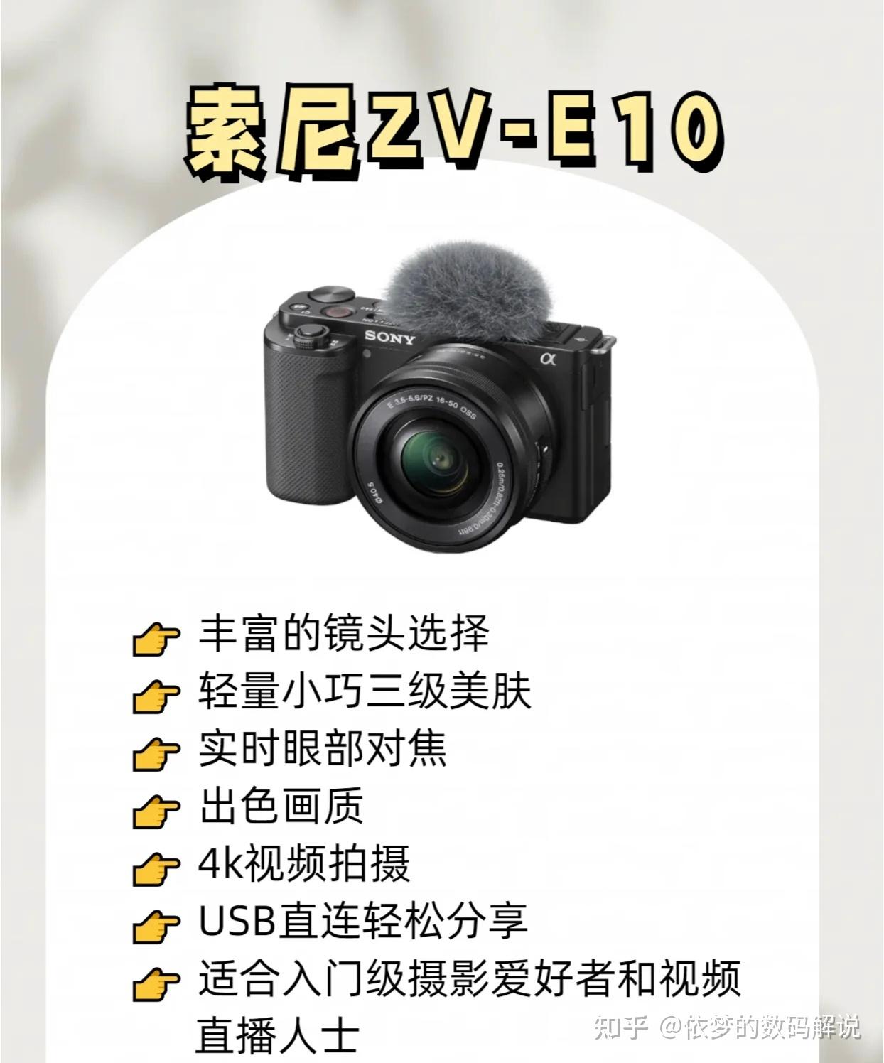 索尼ZV-E10、尼康Z30、佳能R50参数对比！ - 知乎