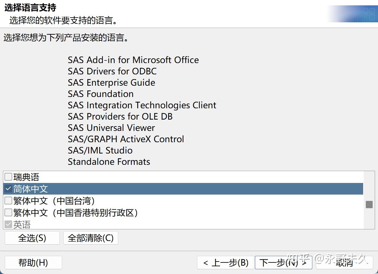 SAS9.4下载安装教程（附2025年最新安装包） - 知乎