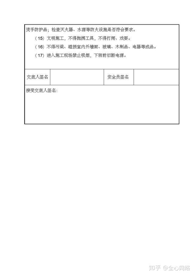 2020弱电工程安全技术交底 附表格图片 - 知乎