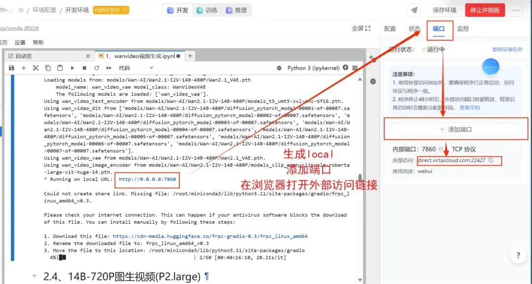 云平台一键部署【DiffSynth-Studio】支持wan2.1视频生成及视频lora训练 - 知乎