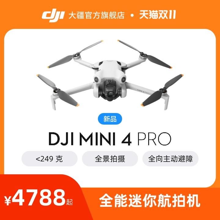 大疆无人机mini4pro和air3选哪个？