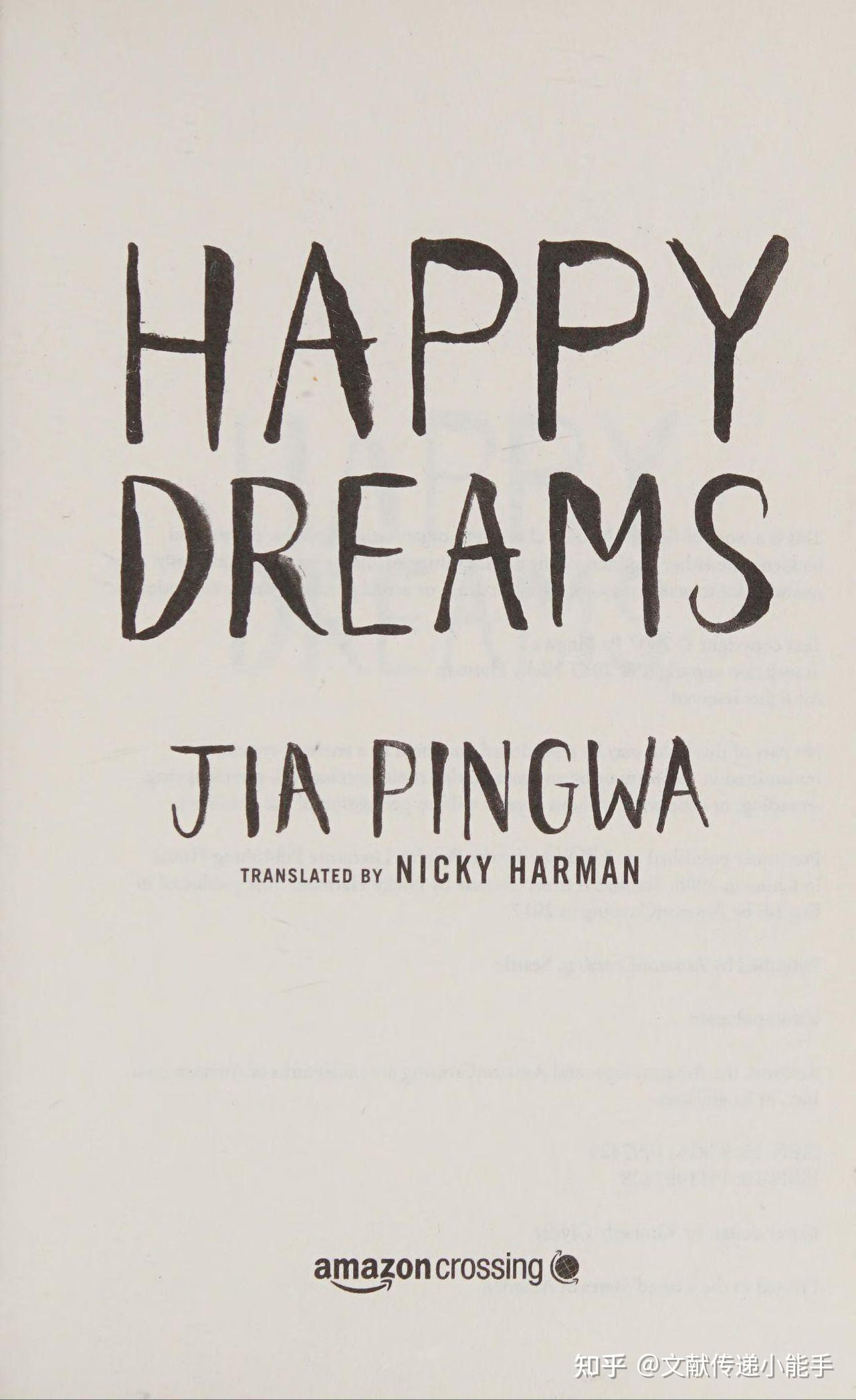 贾平凹,高兴,英译本,英文版,韩斌译,Happy dreams By Jia pingwa trans by Nicky Harman - 知乎