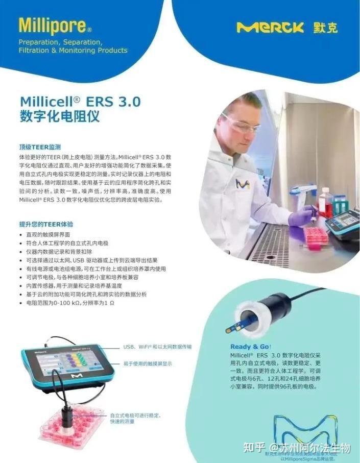 默克密理博 Merck Millipore Millicell ERS3.0 数字细胞电阻仪 ERS-3 - 知乎