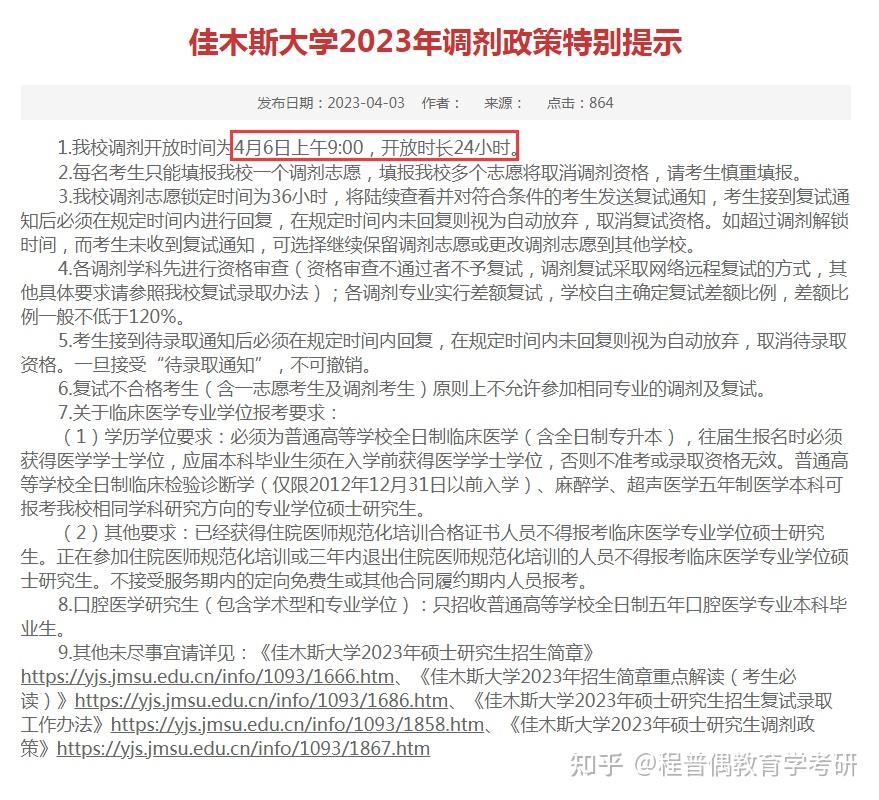 部分院校调剂系统申请时间已确定!新增8所院校接收学科教学(英语)专业调剂! - 知乎