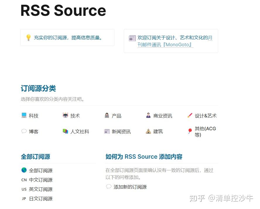 "过时"的RSS工具，居然能用得如此之爽！（附订阅源推荐） - 知乎