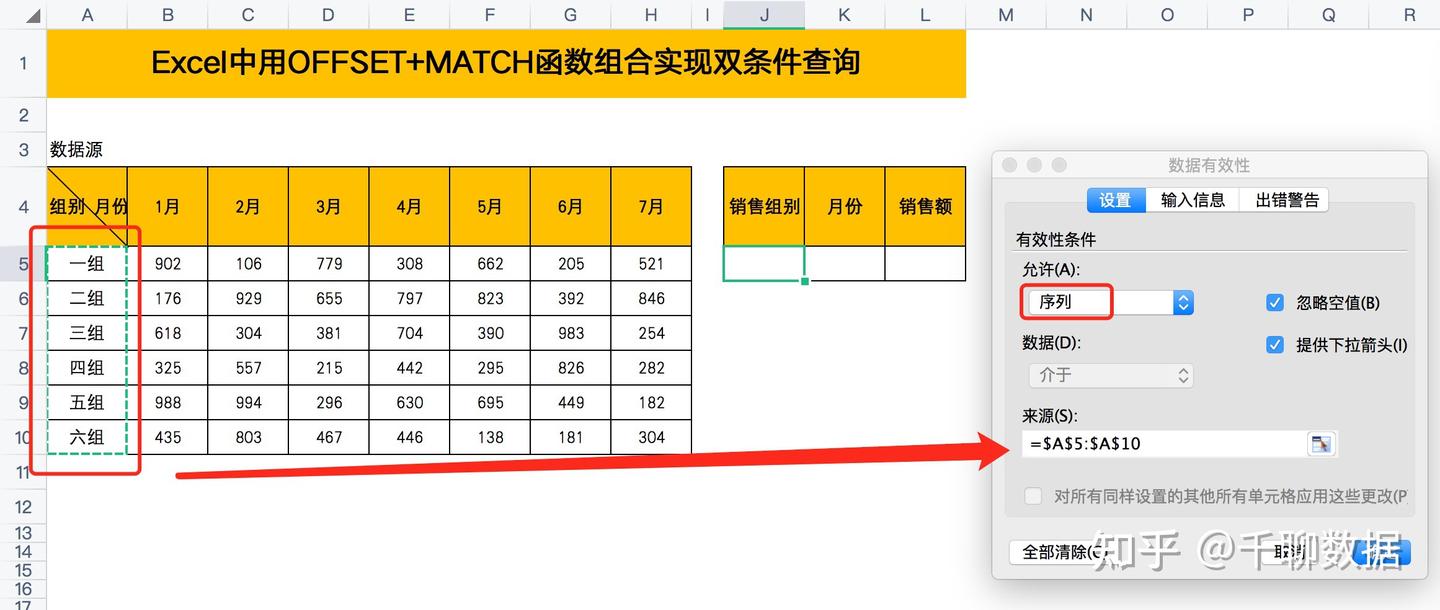 Excel高效函数，OFFSET+MATCH组合使用，让你简单实现双条件查询 - 知乎