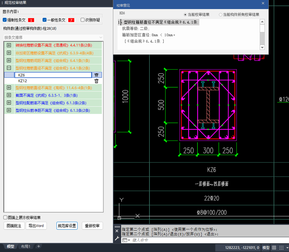 PKPM结构V2施工图审查（CAD版）——规范校审上新啦 - 知乎