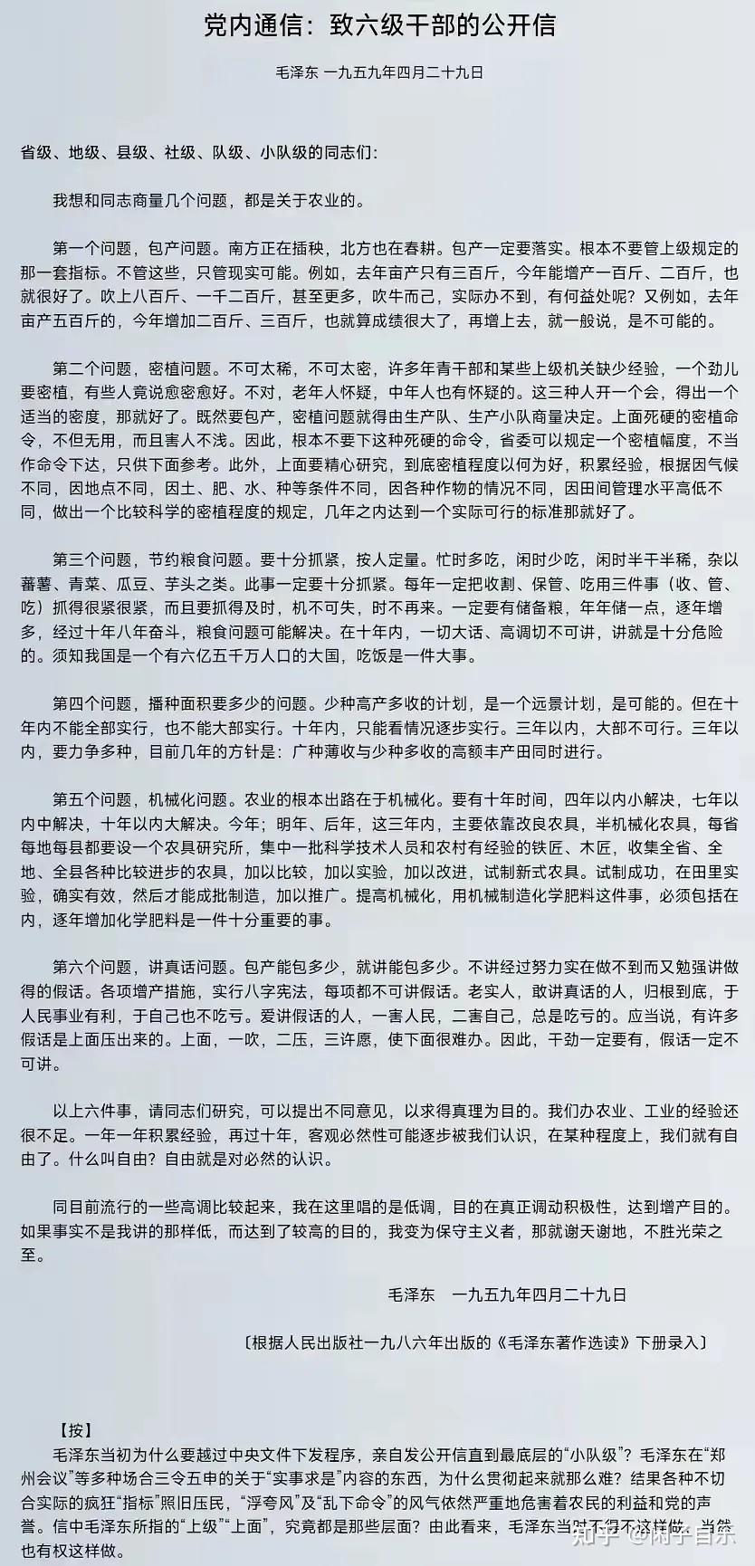 大跃进中，到底谁极左？ - 知乎