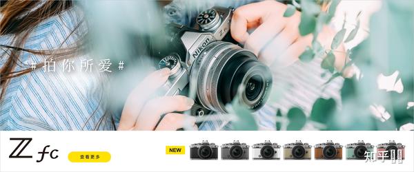 如何评价尼康的新复古微单 Zfc