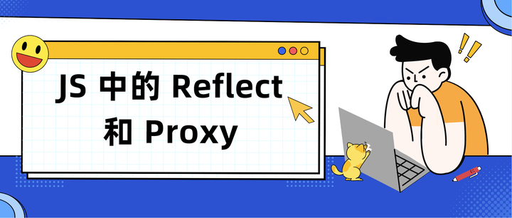 JS 中的 Reflect 和 Proxy - 知乎
