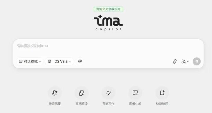 IMA保姆级教程：四种打开方式+六大收集场景+三个核心用法， - 知乎
