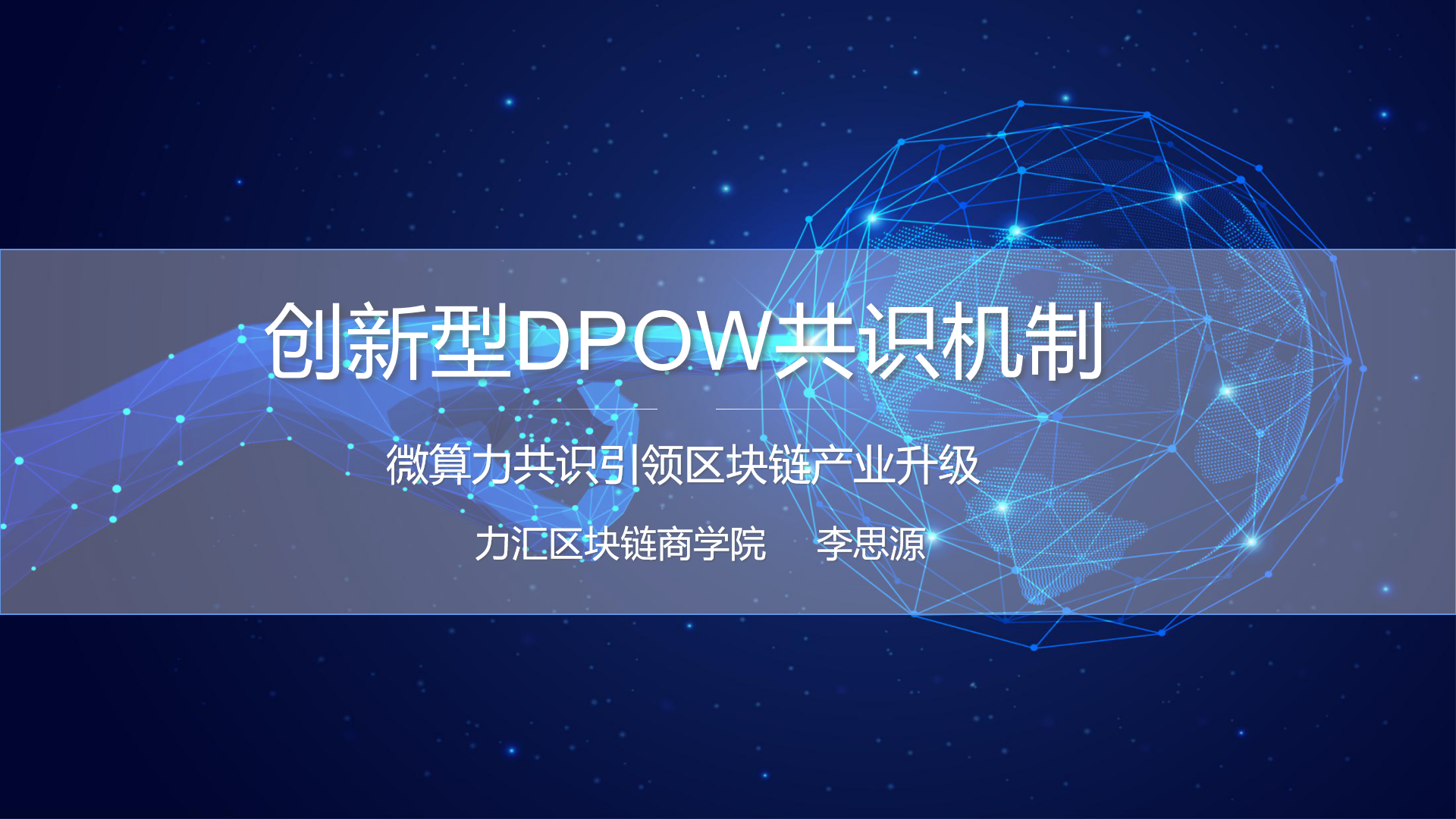 DPOW共识机制：微算力共识引领区块链产业升级 - 知乎