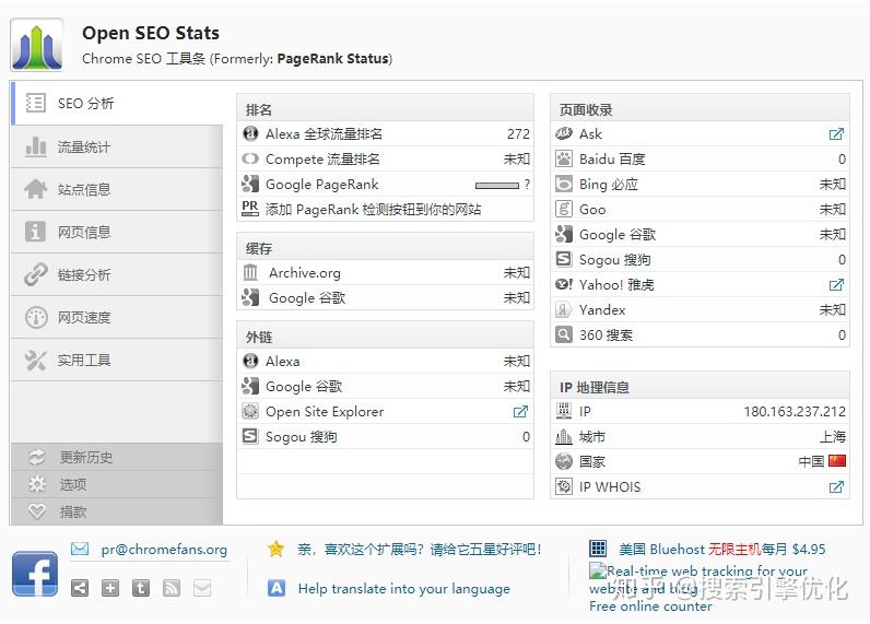 seo插件推荐-open seo stats - 知乎