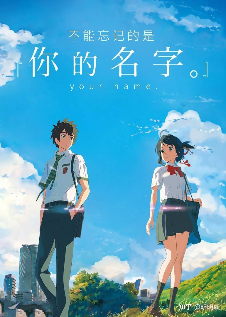 影评—《你的名字。》 - 知乎