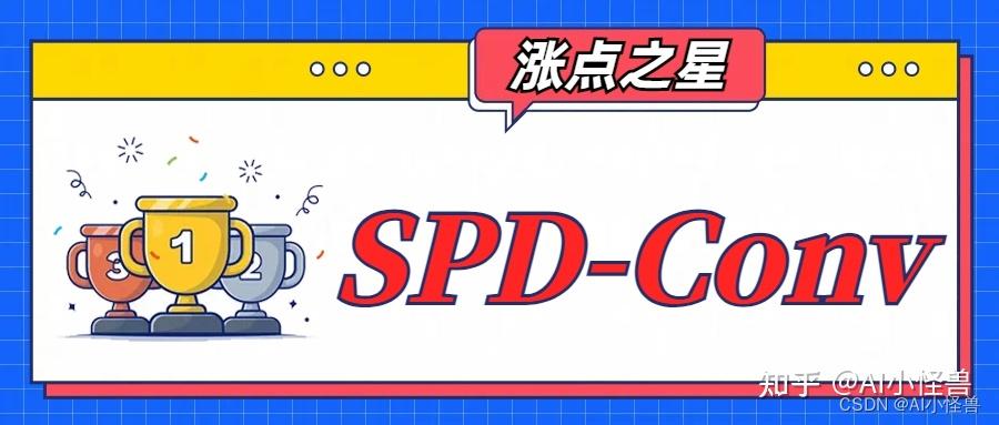 Yolov8红外小目标检测：SPD-Conv，低分辨率图像和小物体涨点明显 - 知乎