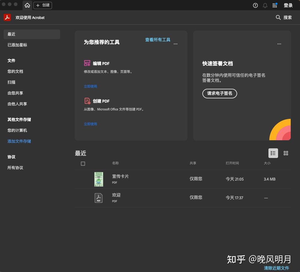 Adobe Acrobat Pro 2025 Mac软件下载及安装教程PDF工具mac中文版本 - 知乎