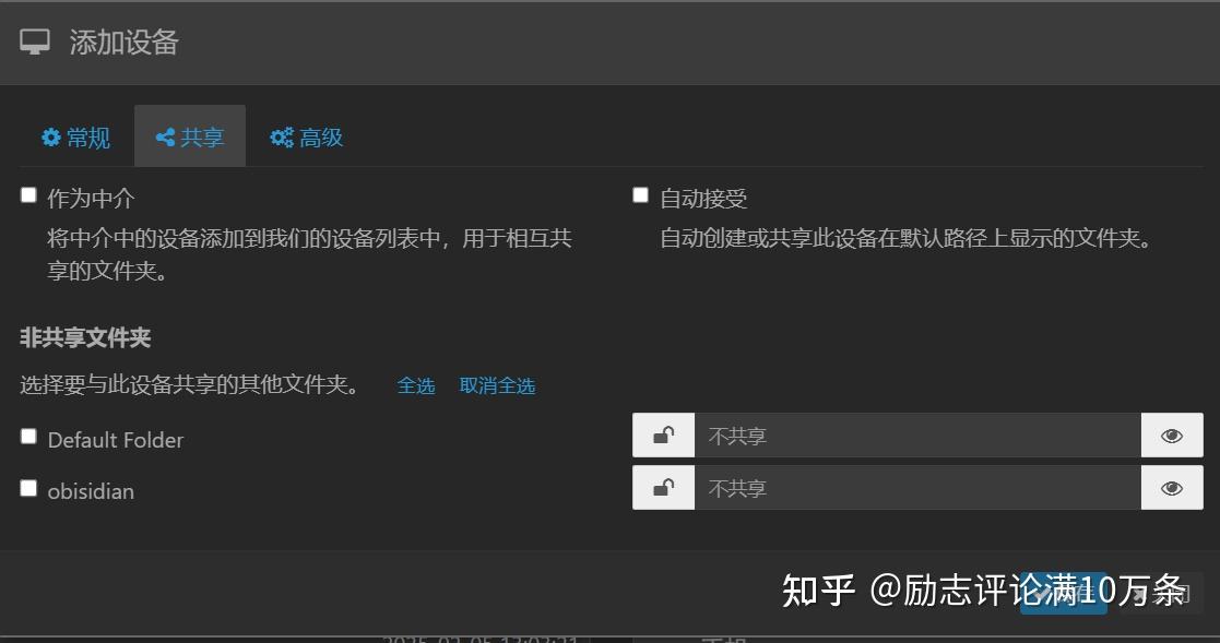 5 分钟搞定 Obsidian 多端同步：Syncthing 简单易用教程 - 知乎