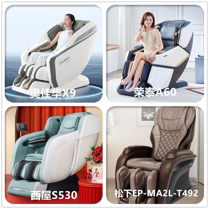 奥佳华X9Pro、荣泰A60、西屋S530与松下EP-MA2L-T492这四款万元级按摩椅怎么选？ - 知乎