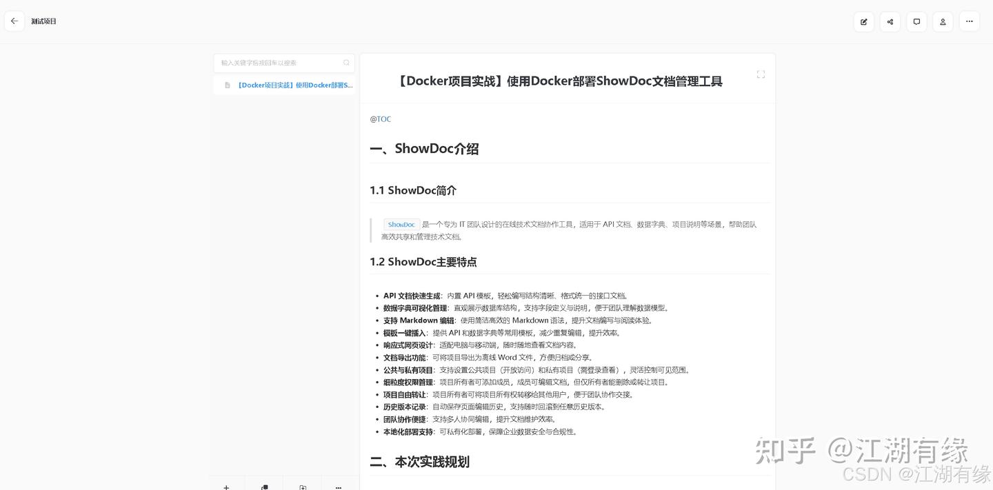 【Docker项目实战】使用Docker部署ShowDoc文档管理工具 - 知乎