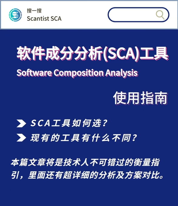 SCA工具对比分析和应用解读「超全」 - 知乎
