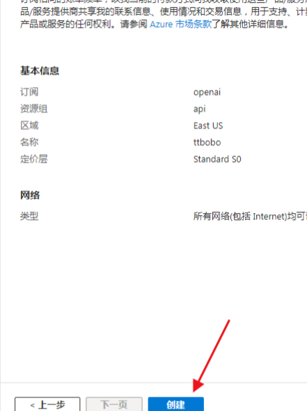 微软 Azure Openai Gpt 4o部署指南（国内企业合规稳定使用chatgpt首选） 知乎 8606
