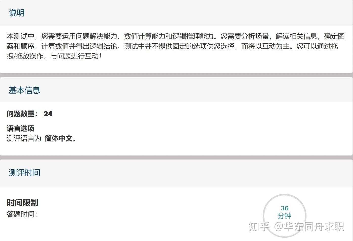 海康威视萤石社招入职测评Verify_G+ 认知能力测验OPQ个性测验MQ动机测验攻略SHL测评题库 - 知乎