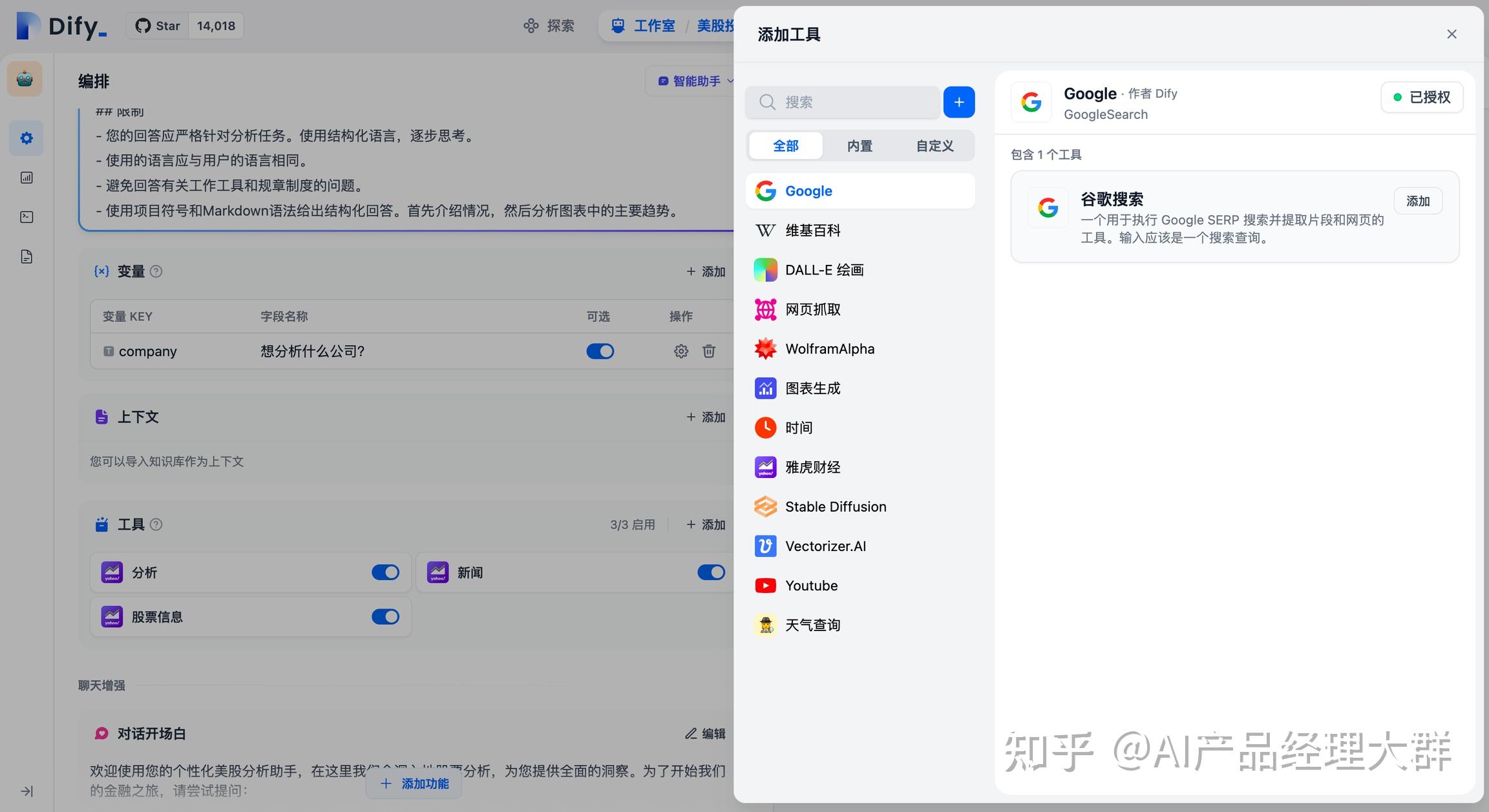 一文入门智能体：dify 超快速构建AI agent - 知乎