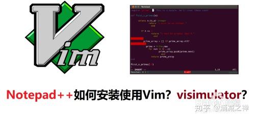 Notepad++如何安装使用Vim编辑模式像geek一样编辑? - 知乎