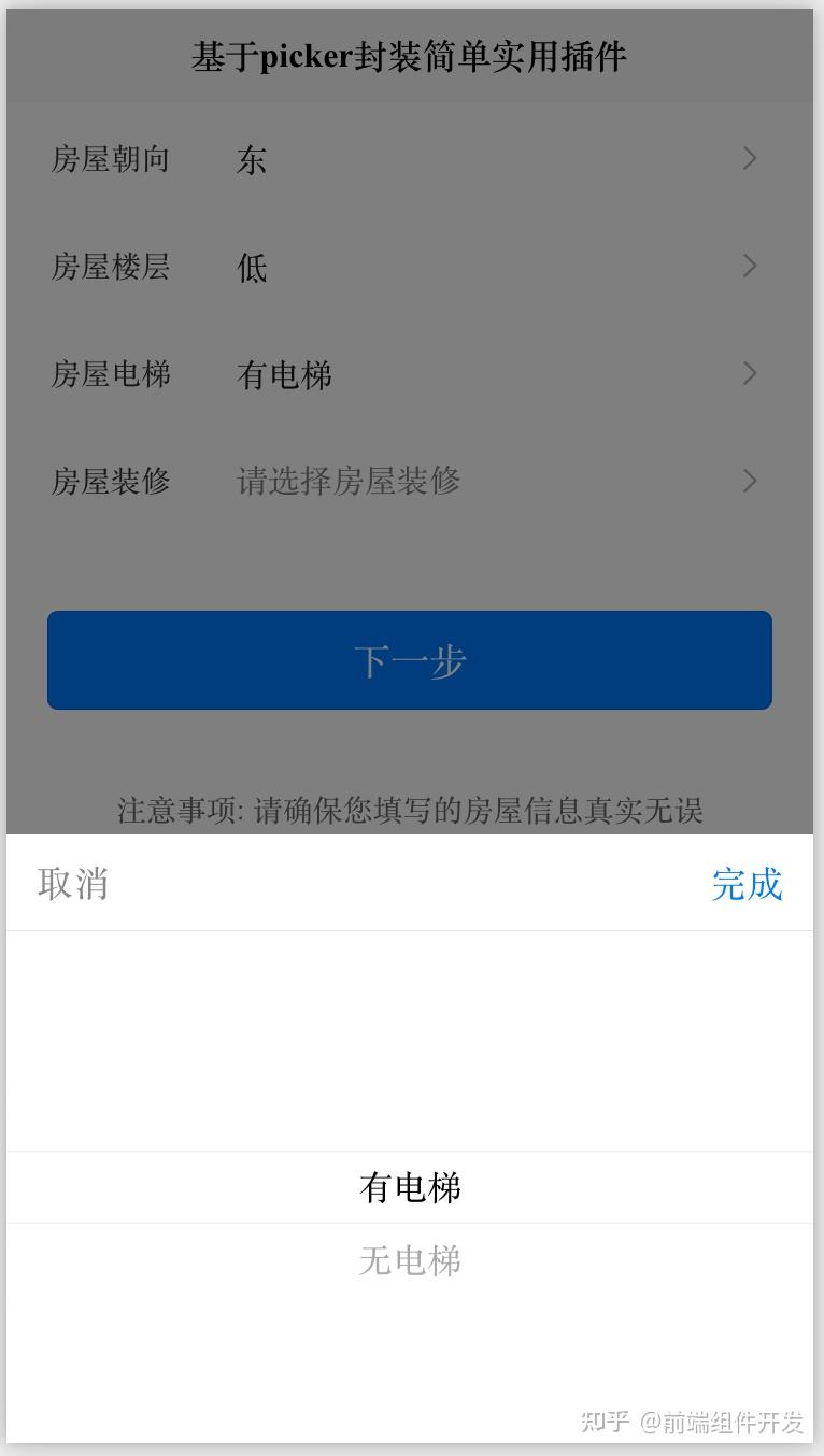 基于picker封装的移动端简单实用选择器select插件 - 知乎