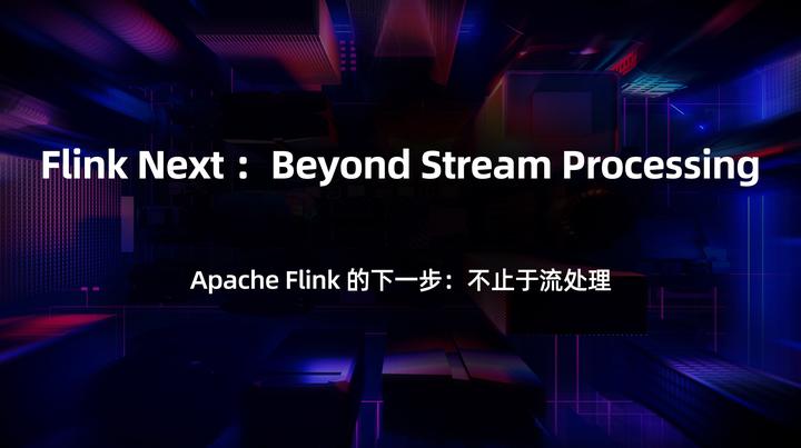 Flink Next：Beyond Stream Processing - 知乎