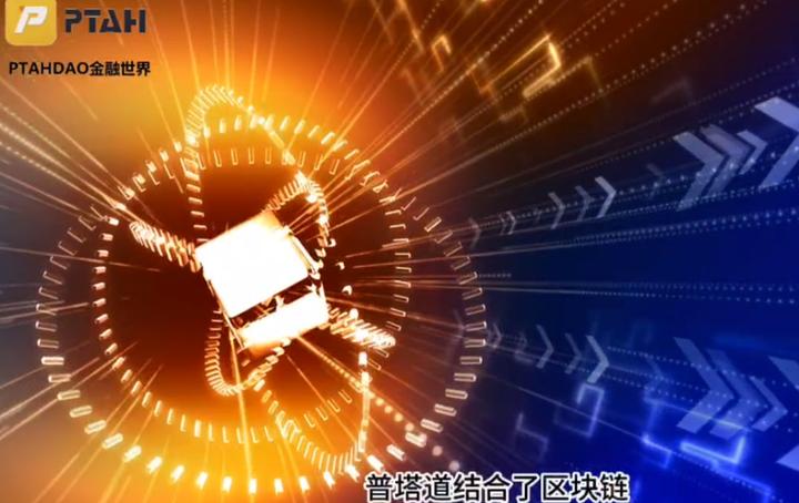 普塔道ptahdao可靠吗？ - 知乎