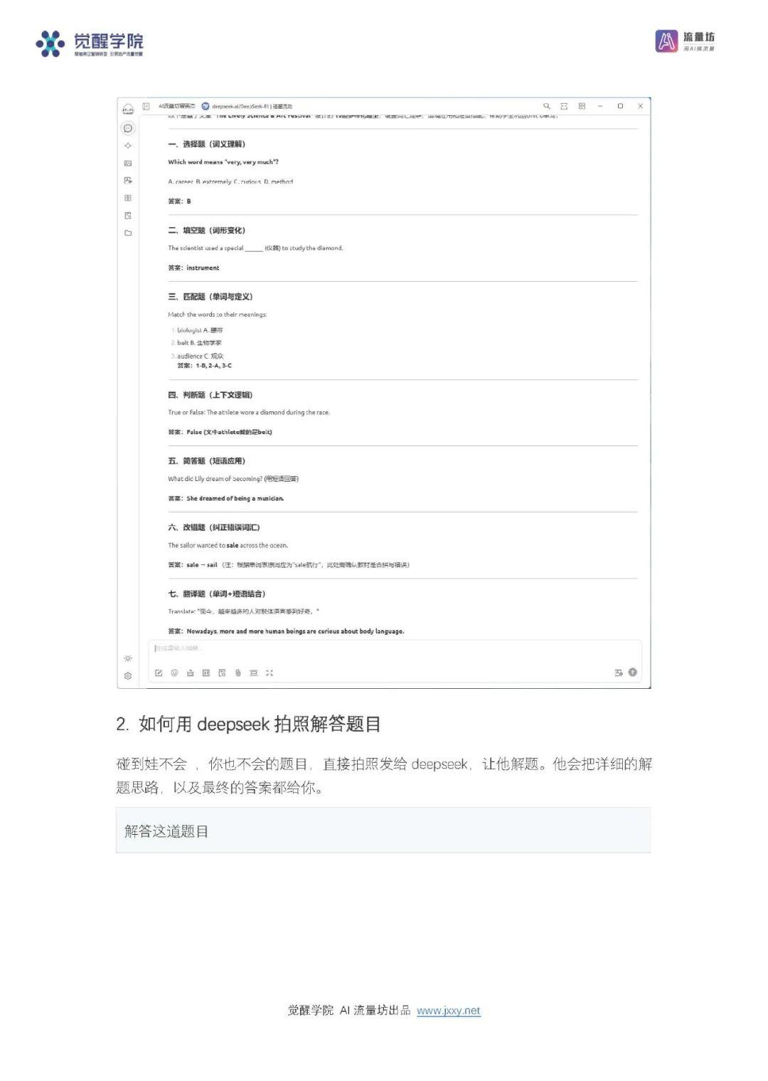 DeepSeek从入门到精通：7大场景+50大案例+全套提示词 觉醒学院 2025 - 知乎