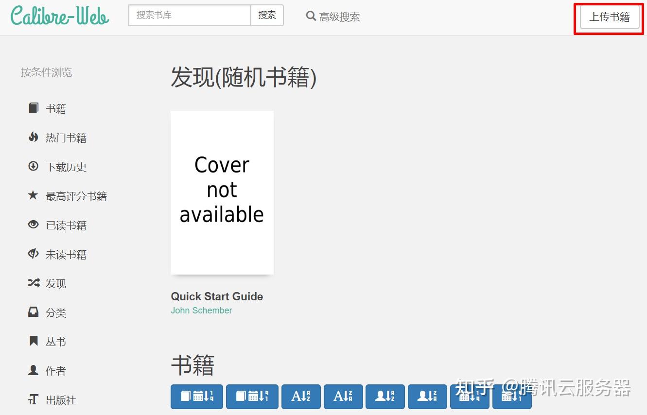 【5分钟玩转Lighthouse】基于calibre-web搭建个人在线图书馆 - 知乎