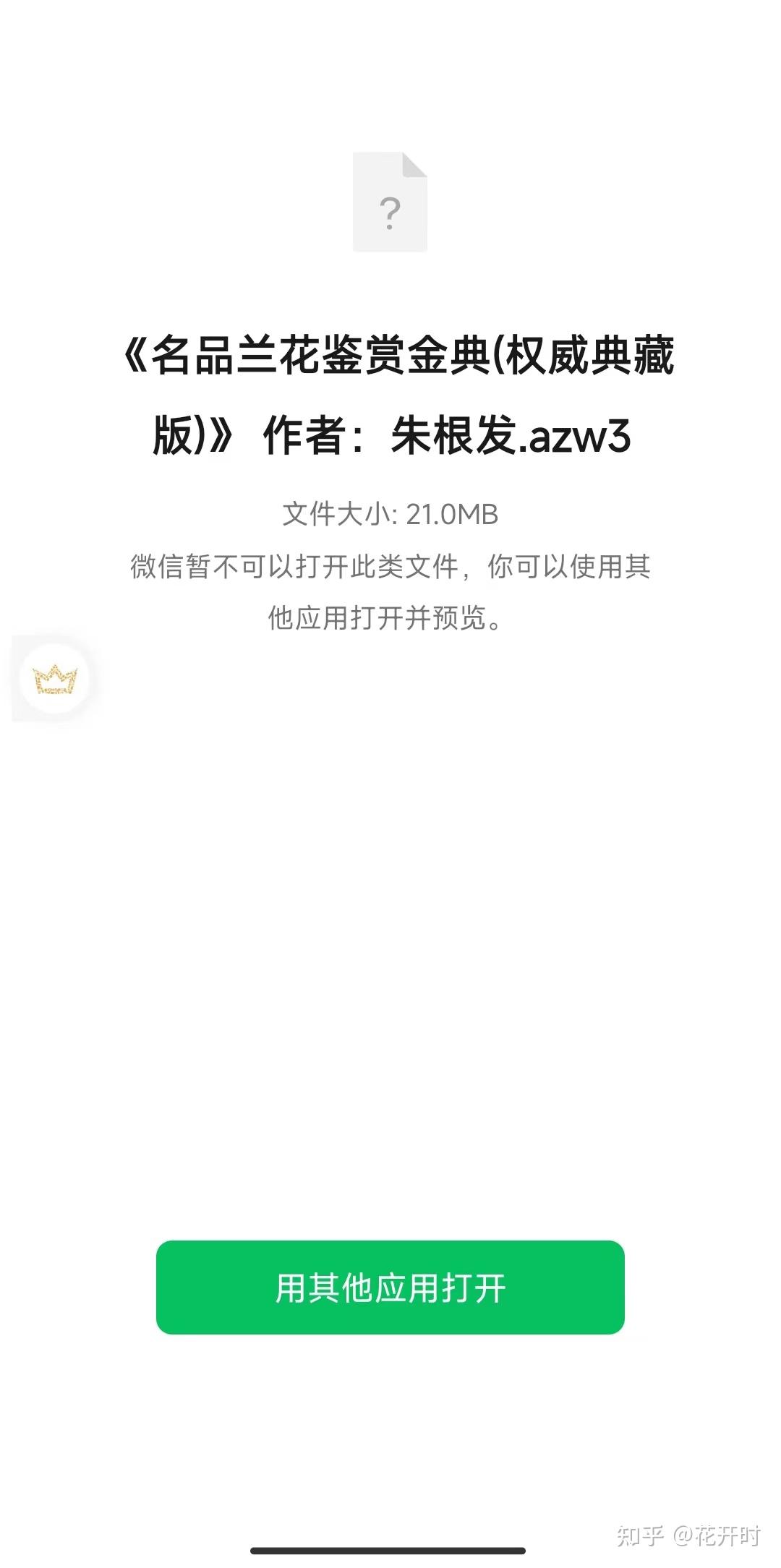 如何看azw3格式的电子书？（纯免费） - 知乎