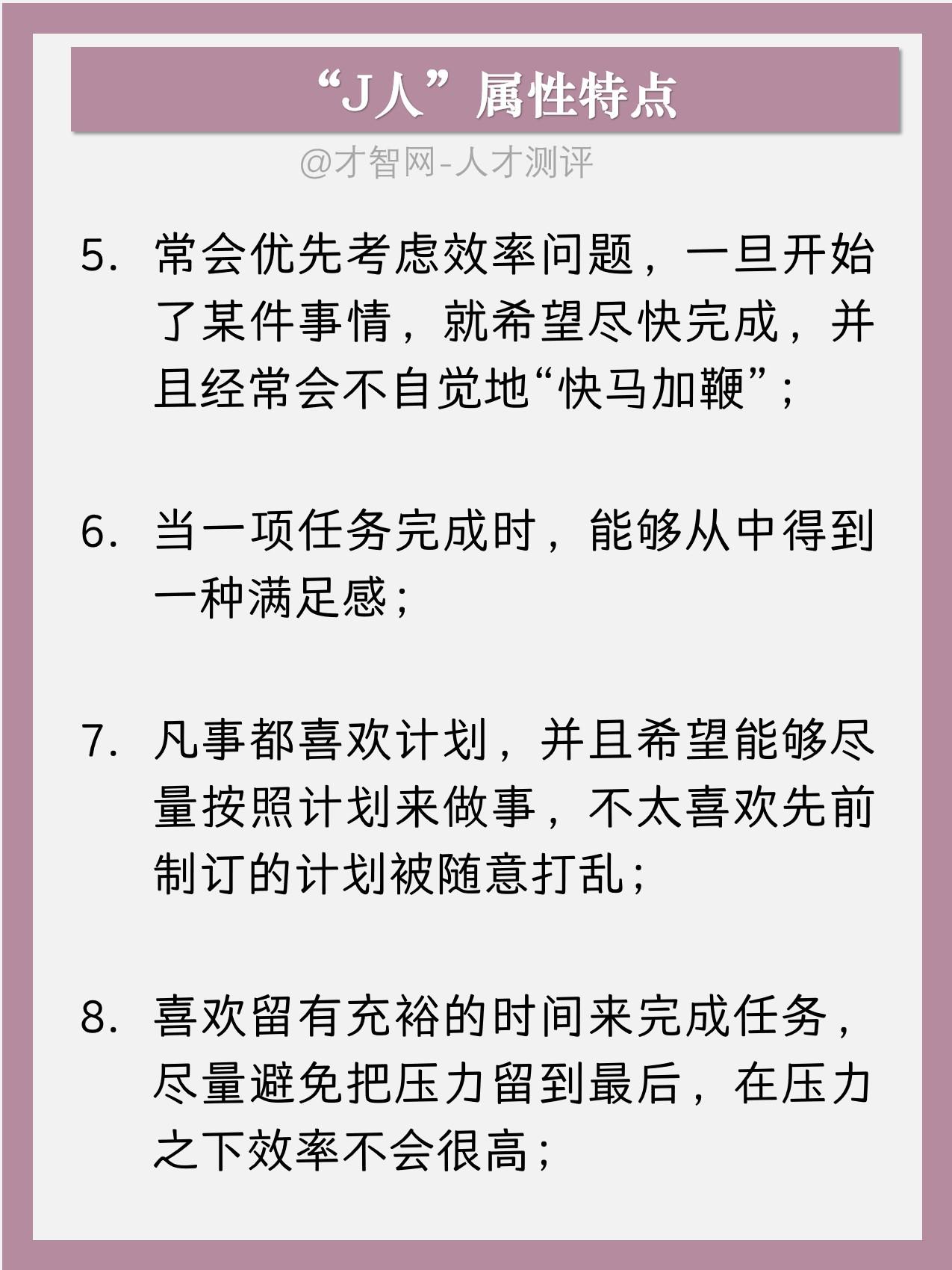 MBTI的J人与P人区别之“判断J人”的特点 - 知乎