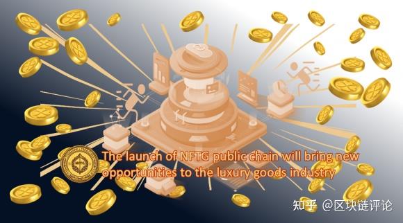 奢侈品新篇章：NFTG如何颠覆专属消费模式，赋能高品质生活 - 知乎